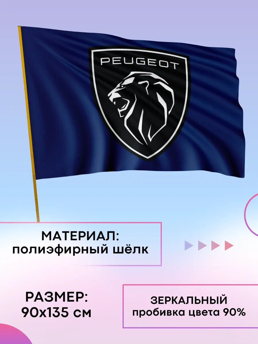 Флаг Пежо