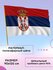 Флаг Сербии