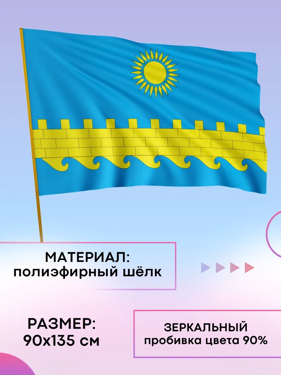 Флаг Анапа