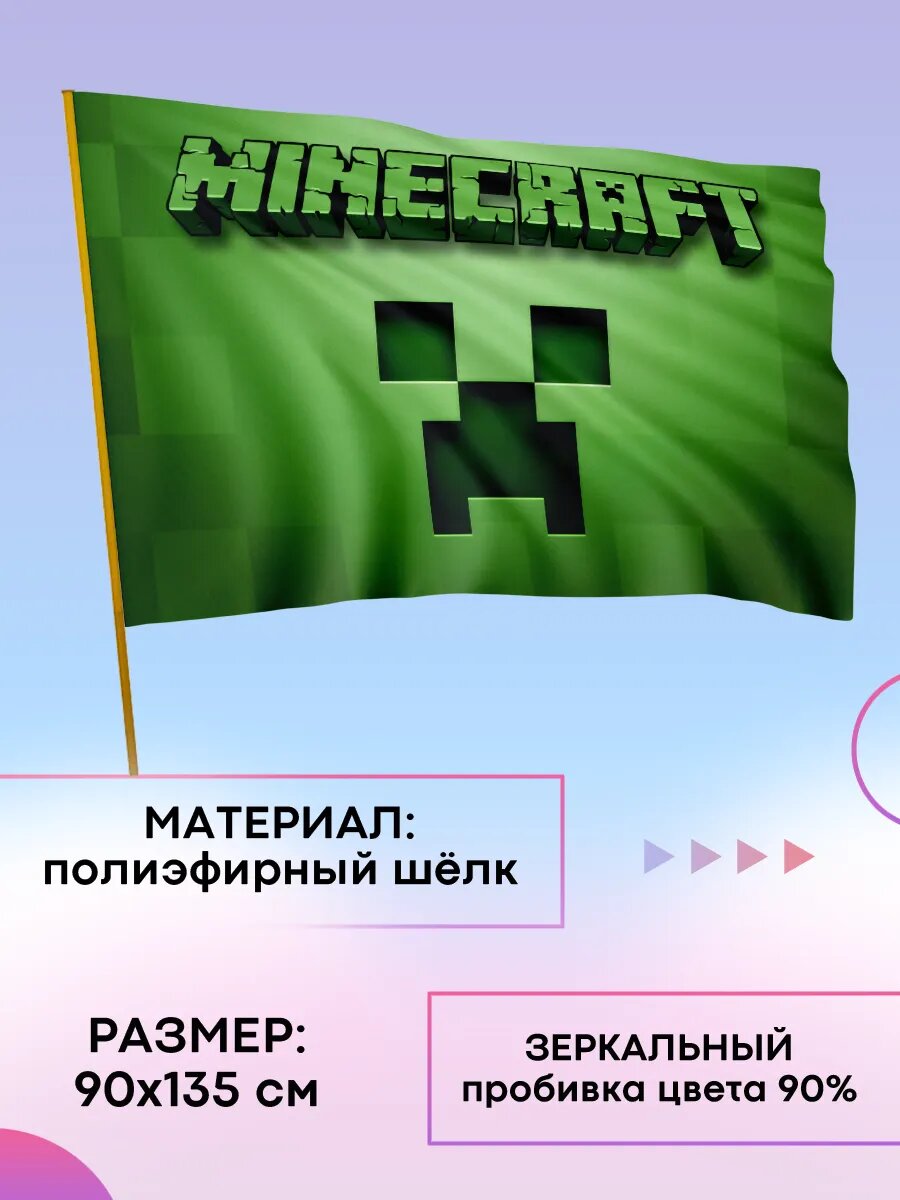 Флаг Minecraft (Майнкрафт)