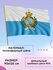 Флаг Сан Марино