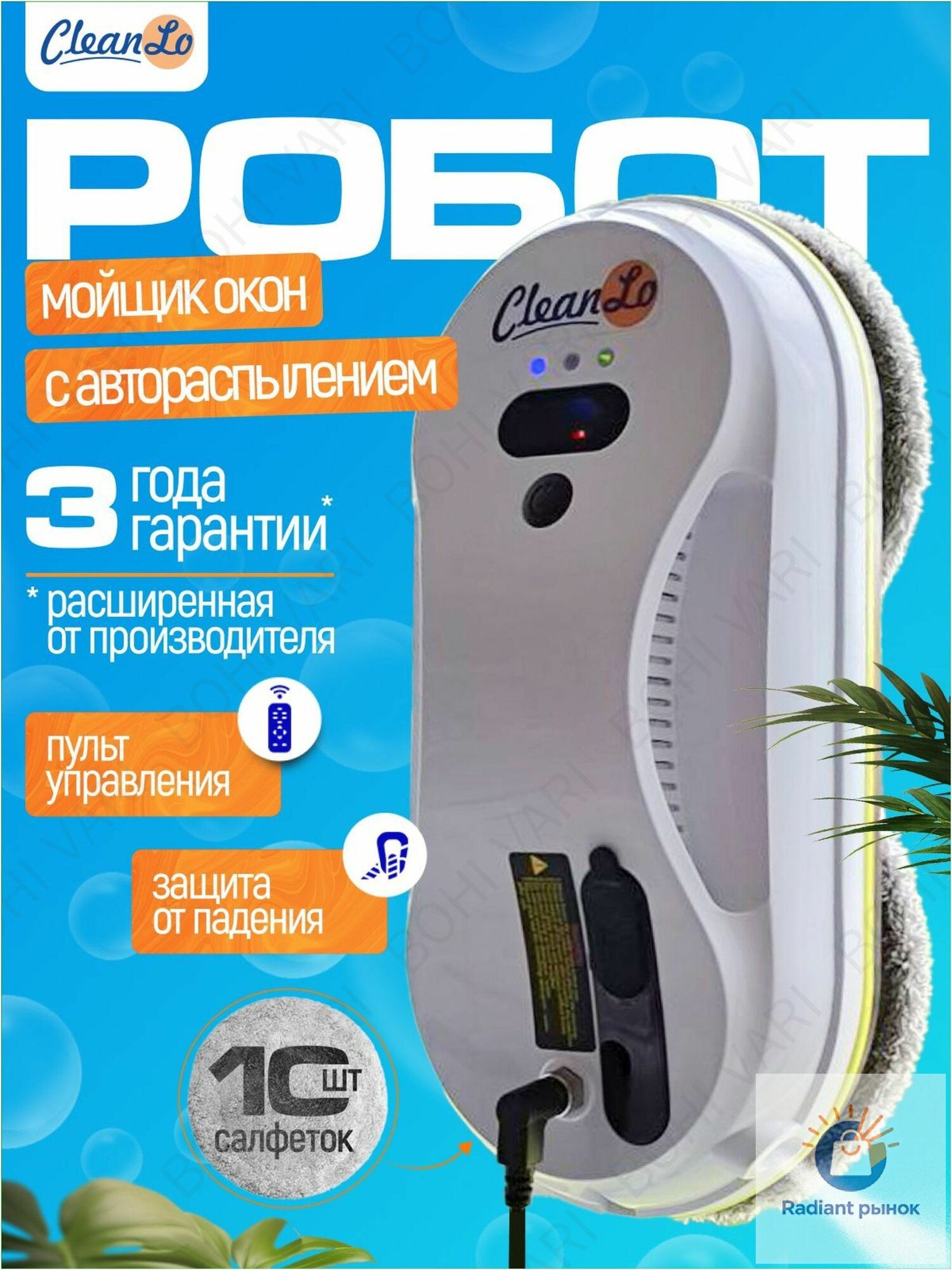 Робот для мойки окон HCR-09, белый
