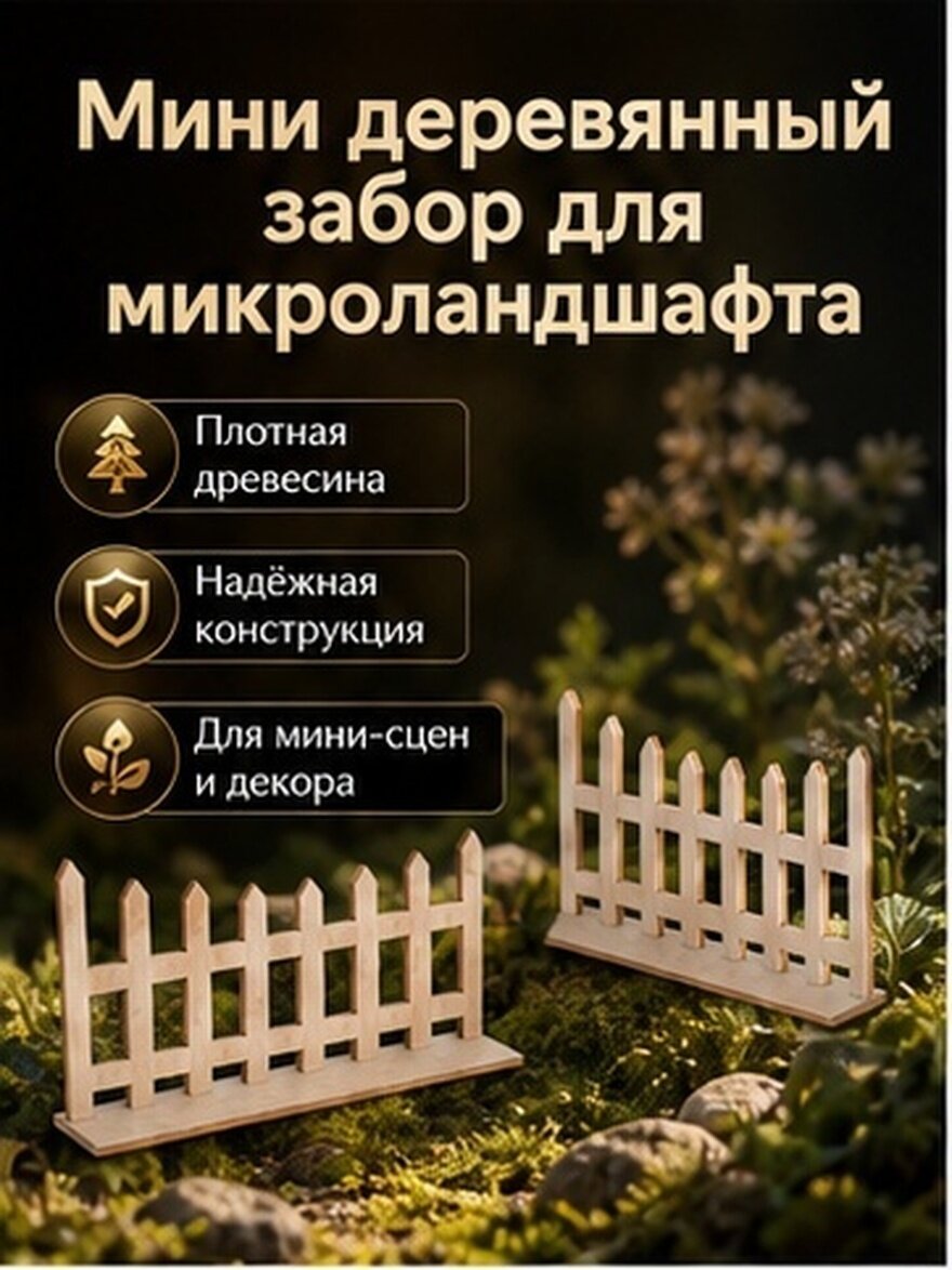 2 Штуки Мини Декоративные Заборы для Ландшафтного Дизайна Изделия из Первосортного Материала 16 5x4 6 см