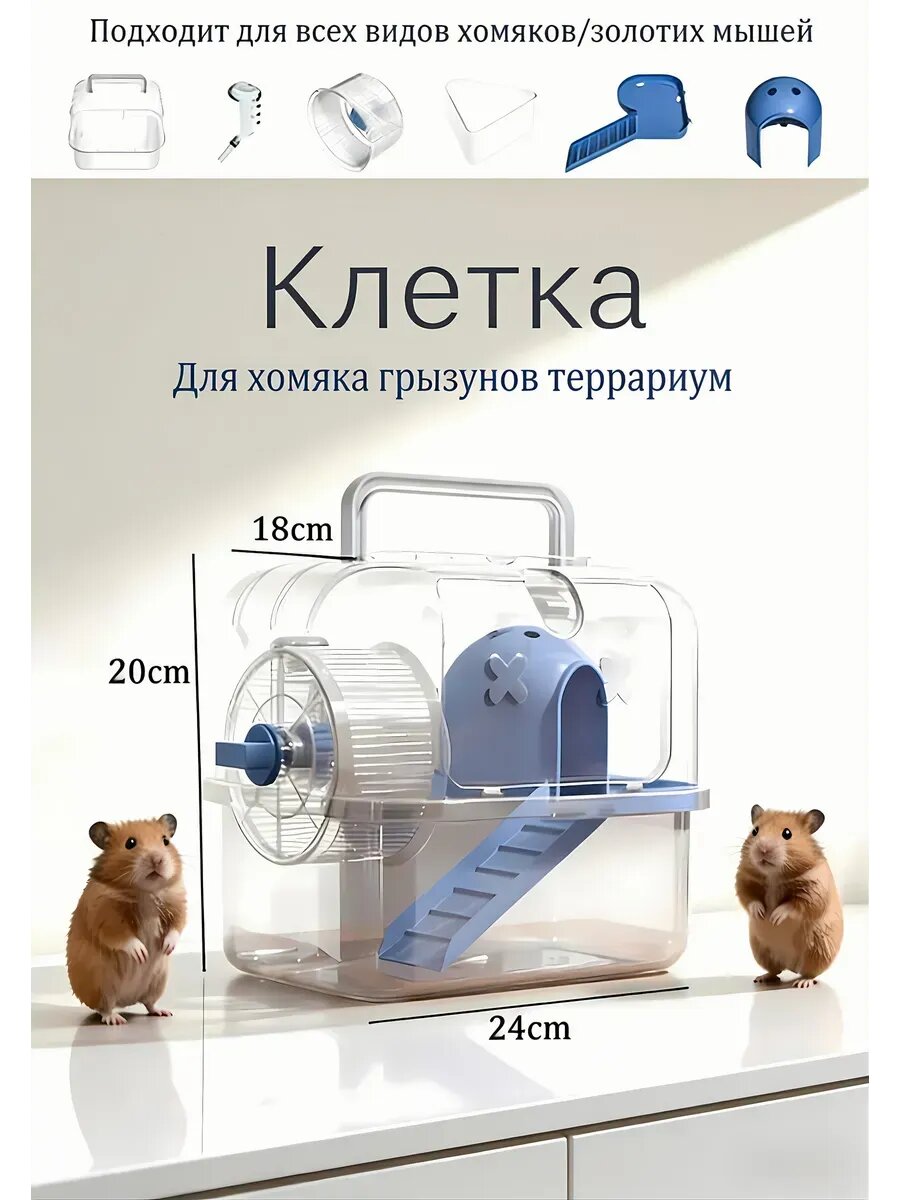 Клетка для грызунов хомяков мышей с наполнением