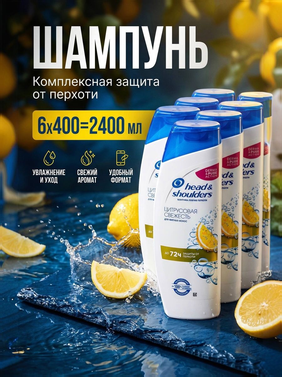 Шампунь для волос, 2400 мл