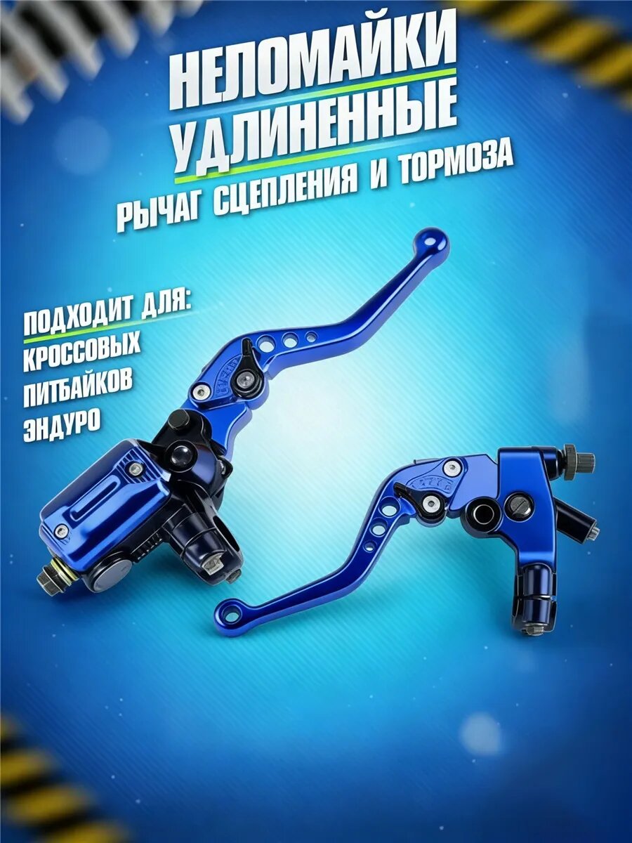 Ручной тормоз сцепления-синий