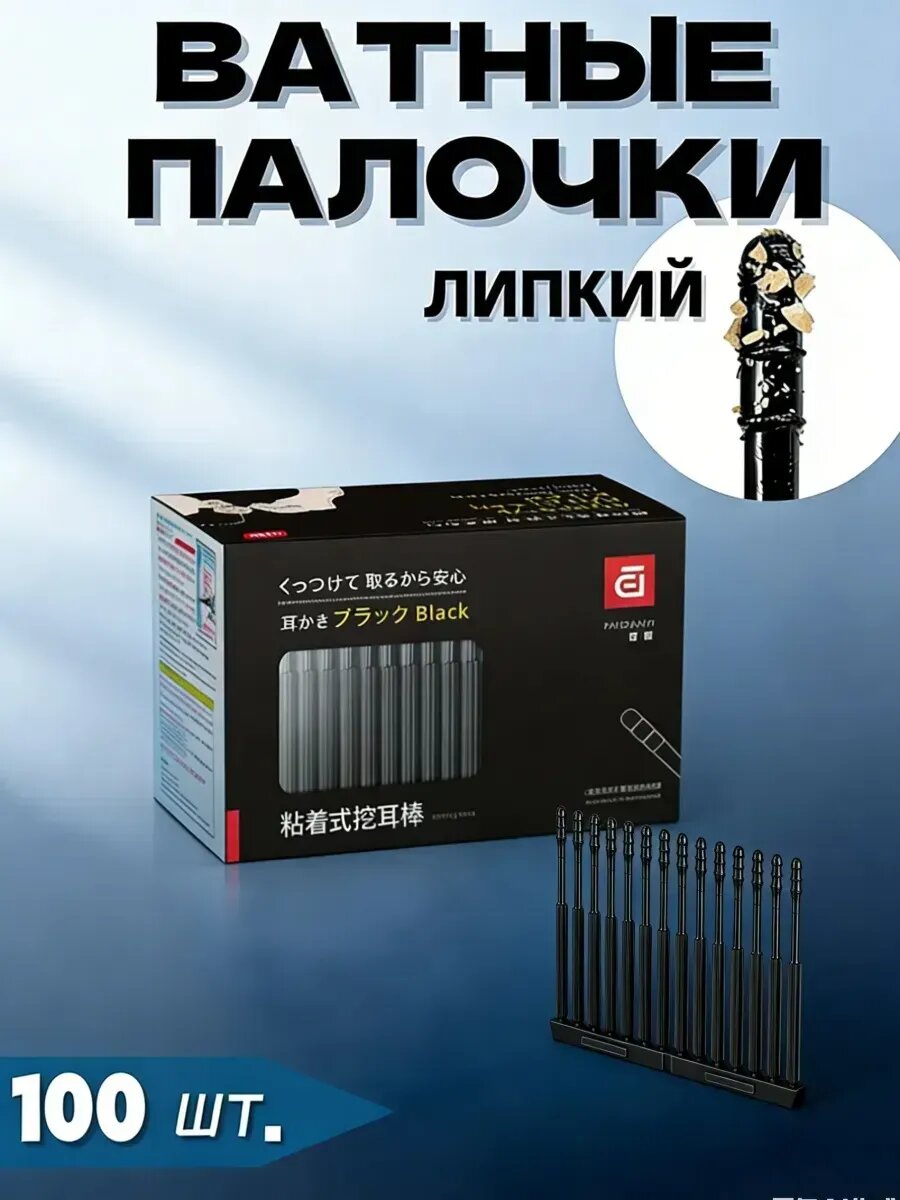 Корейские ушные палочки многоразовые