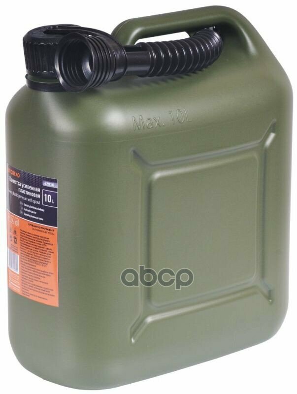 Канистра 10л АвтоDело для ГСМ усиленная пластик ВП (с заливным устройством) 4 АвтоDело арт. 42910