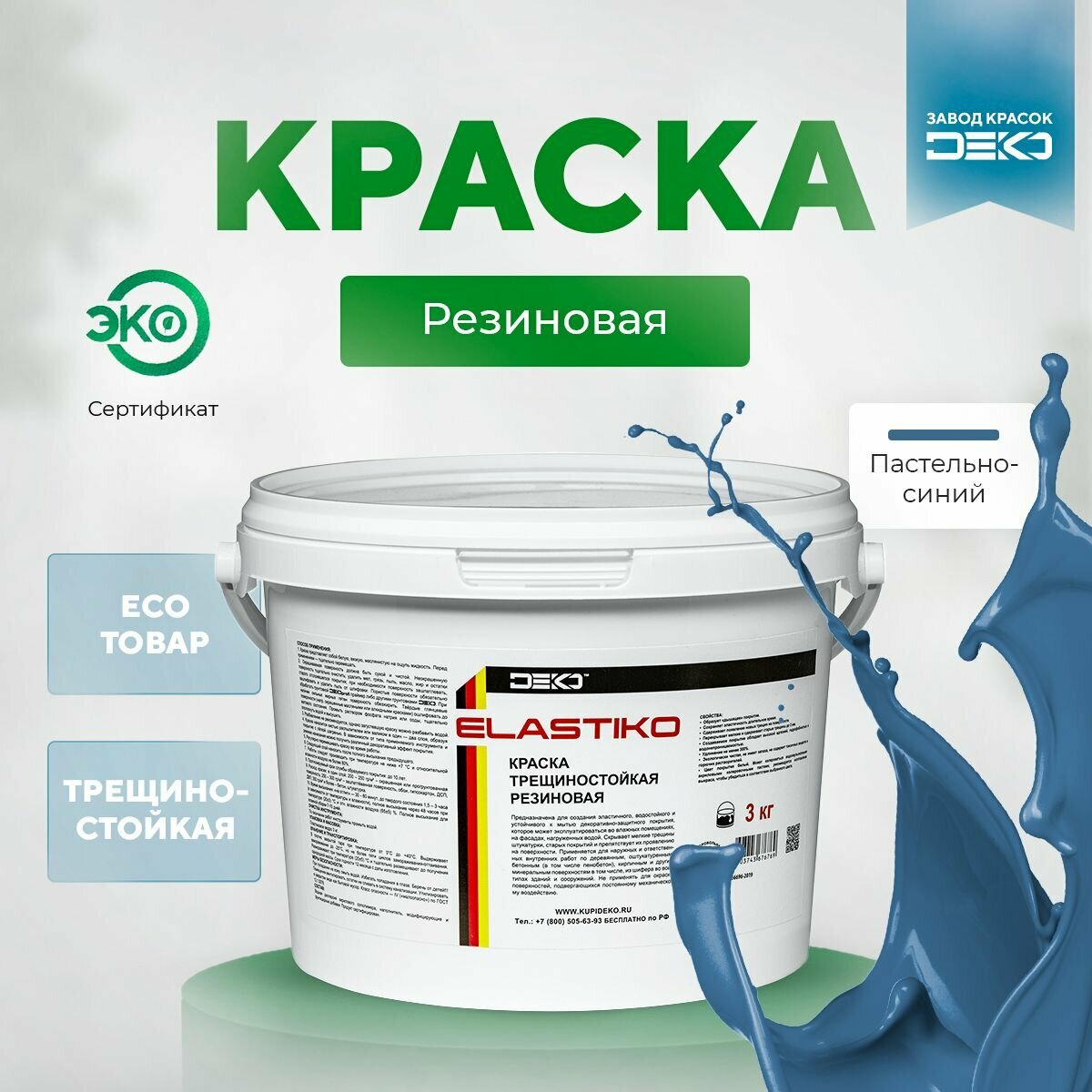 Краска акриловая ELASTIKO DEKO 3 кг Резиновая краска Без запаха ...