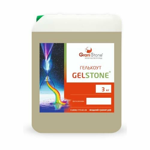 3 кг Гелькоут цветной GelStone, оксидно-желтый