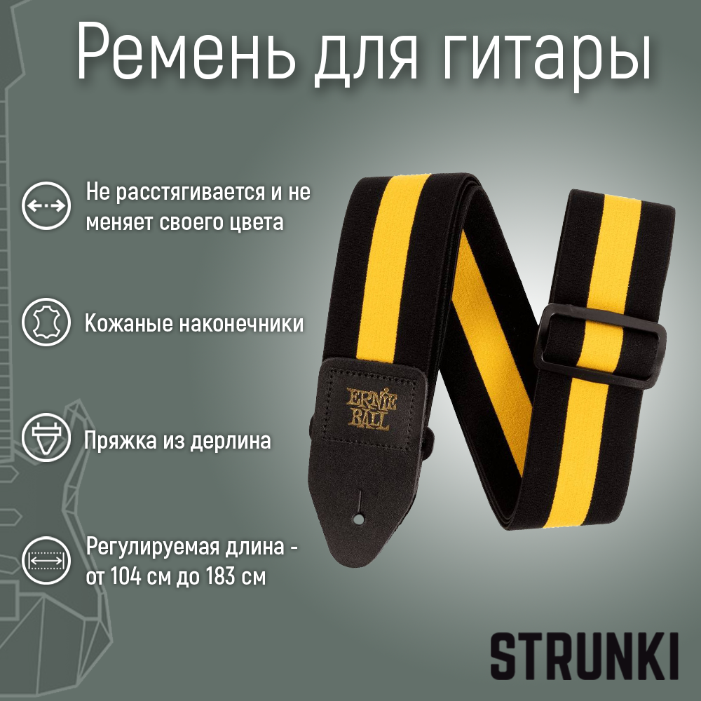 Ремень для гитары ERNIE BALL 5328 Comfort, черный
