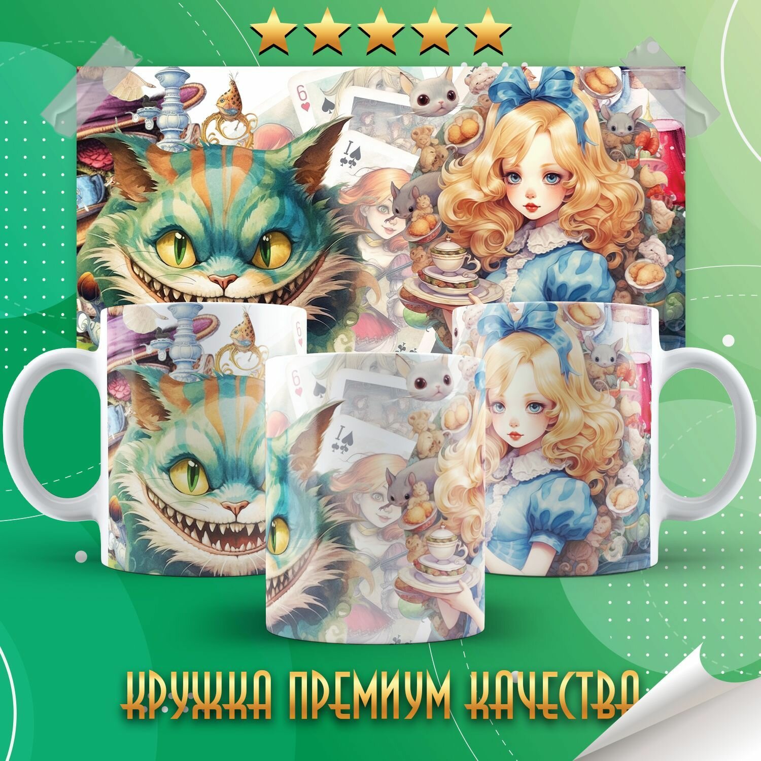 Кружка "Alice in Wonderland / Алиса в стране чудес" PrintMania 330мл