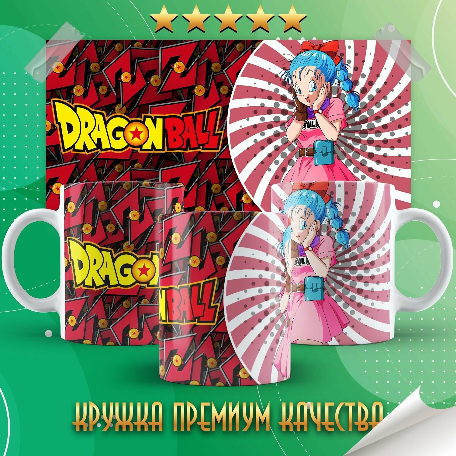 Кружка "Dragon ball / Драконий жемчуг" Forte Print 330мл