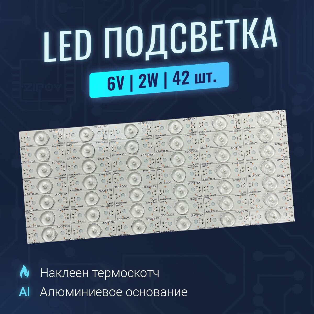 Подсветка универсальная 6v 2w 42 шт. для ремонта телевизоров LG Samsung DEXP Philips BBK SUPRA Sony TCL Mystery и др.