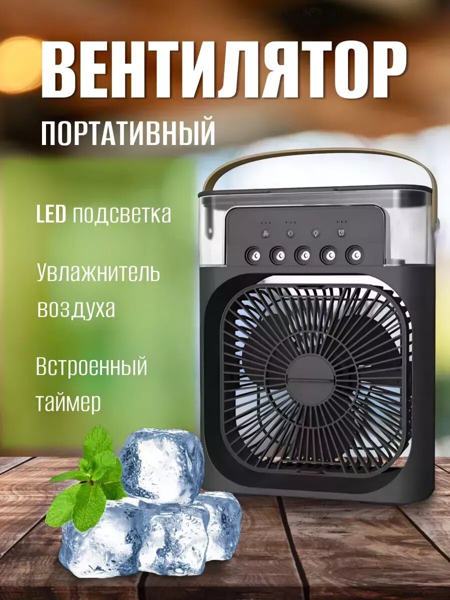 Мини вентилятор с увлажнителем настольный