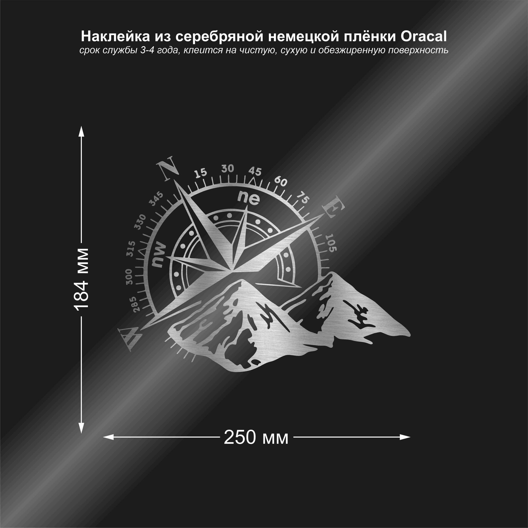 Наклейка Компас, цвет серебряный, 250х184 мм