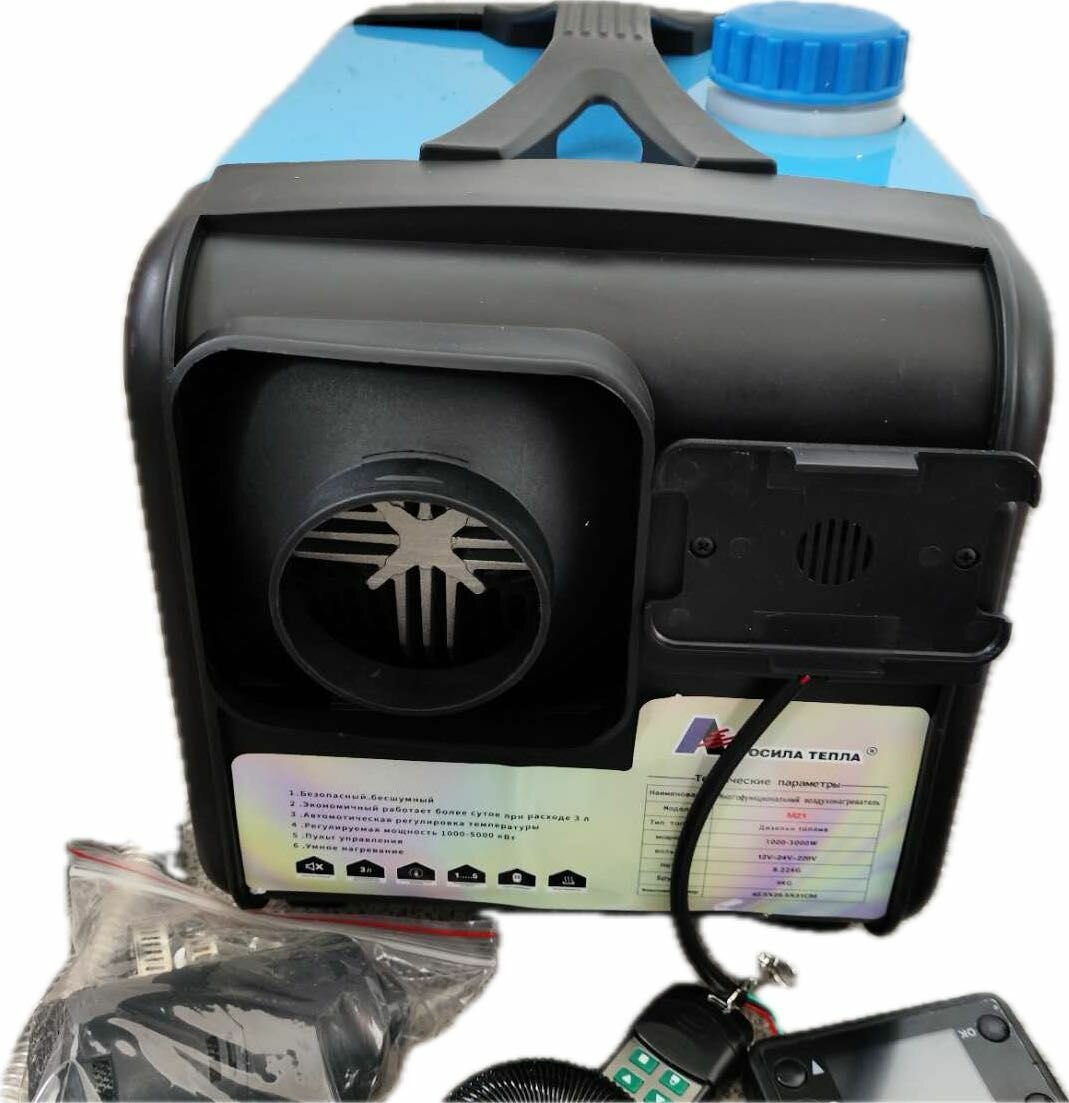 Переносной автономный отопитель (сухой фен) "Автосила Тепла" дизельный 5 кВт 12/24/220v