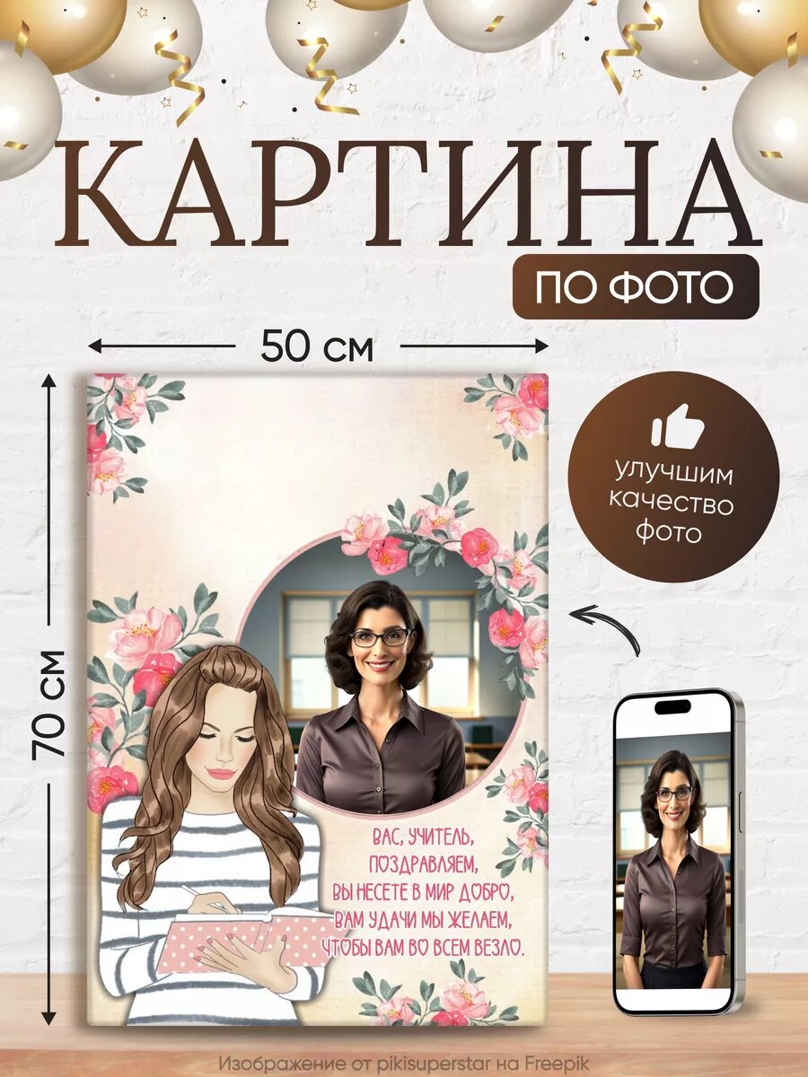 Картина по фото на холсте 50х70 см