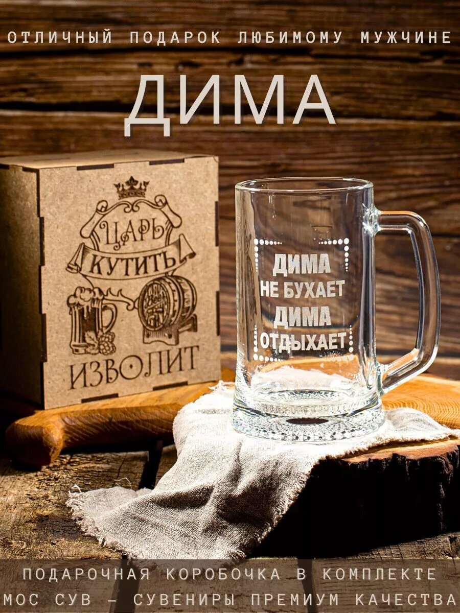 Пивная кружка с надписью именная