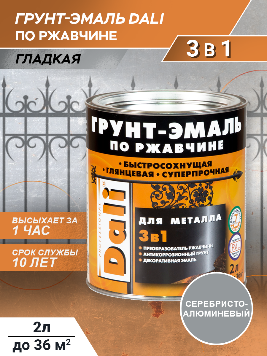 Грунт-эмаль Dali по ржавчине гладкая, серебристый алюминий, RAL 9006, 2л