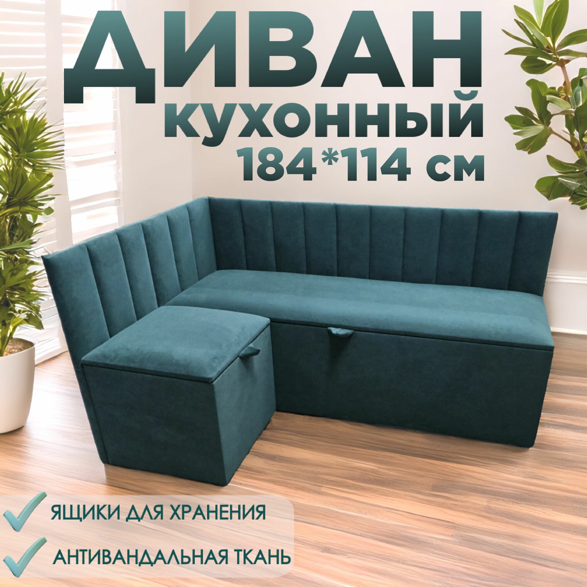 Кухонный уголок К6, с ящиком для хранения, 180х110 см, левый угол, зелёный Furla