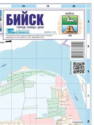 Карта(складная) Бийск 1:17 500 Город, улица, дом (Экспресс)