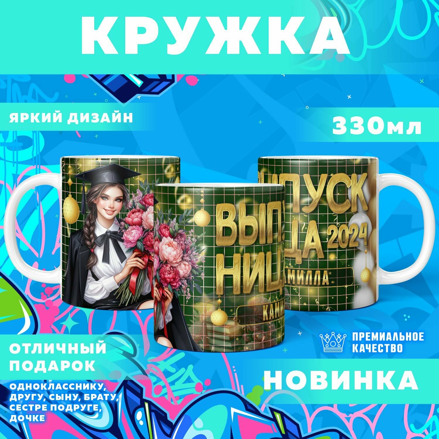 Кружка "С именем Камилла" PrintMania 330мл