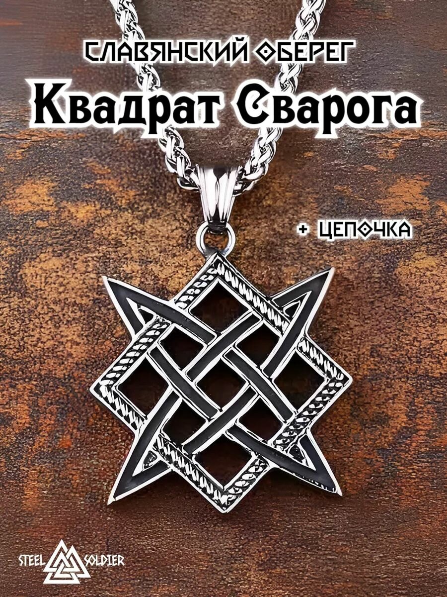 Славянский оберег, подвеска