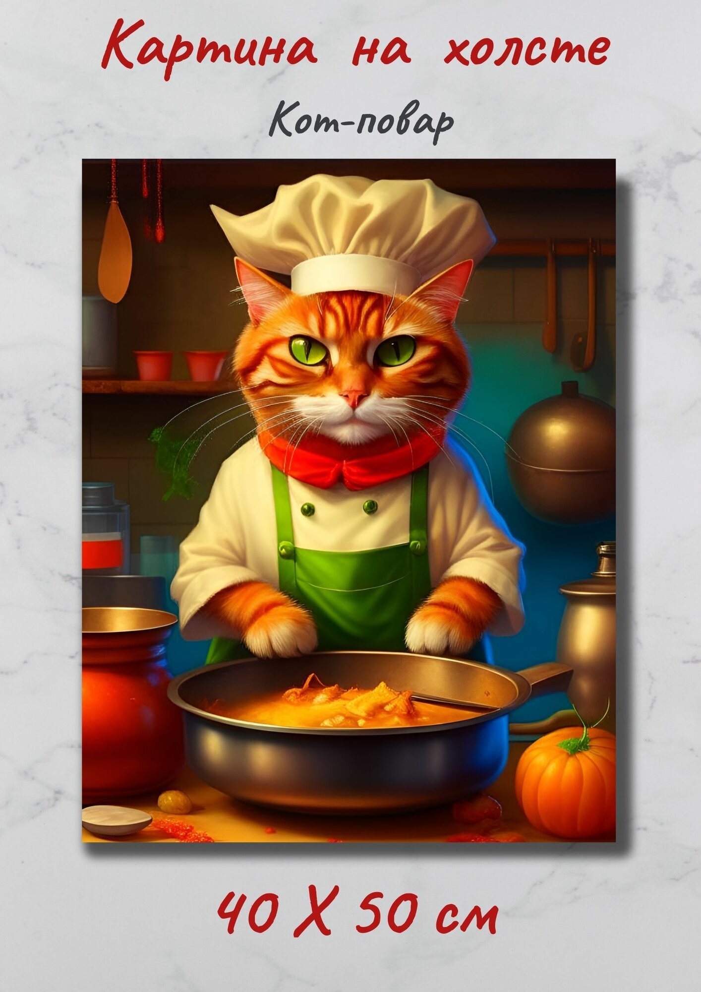 Картина на кухню - "Кот в костюме шеф повара с готовит еду"
