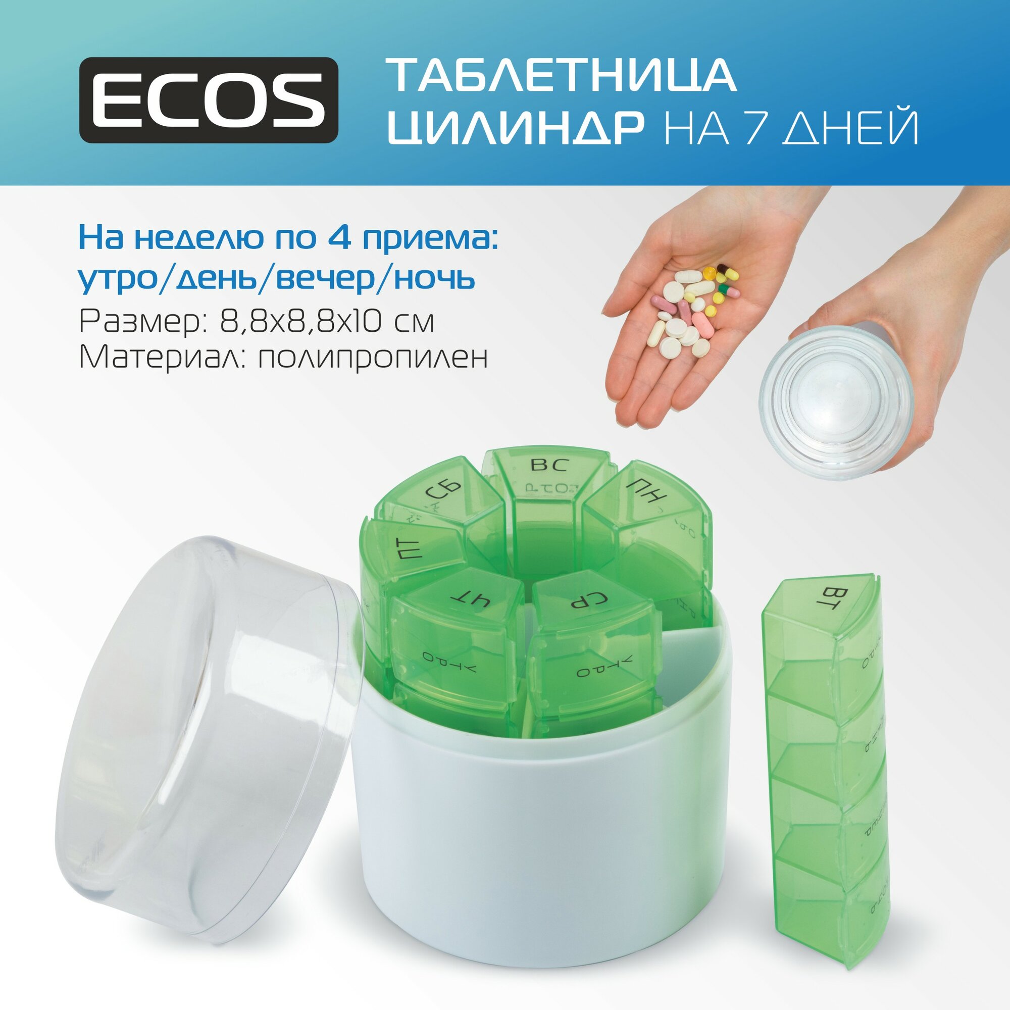 Таблетница на 7 дней 4 приема (утро, день, вечер, ночь), Ecos, 28 секций, 9 х 10 см