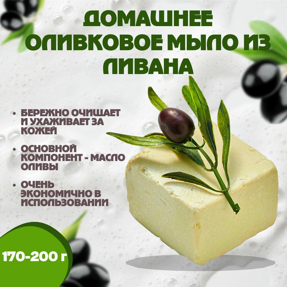 Мыло Клуб матэ "Olive", оливковое, натуральное, для всех типов кожи, холодная варка, первый отжим масла. Ливан .200 г