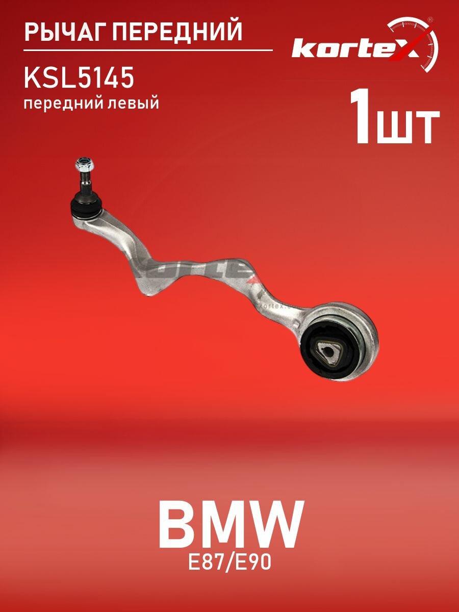 Рычаг передней подвески передний левый БМВ 1, 3, X1, Z4, (Brilliance) 3 ST31126769797, SH1900, QL3816