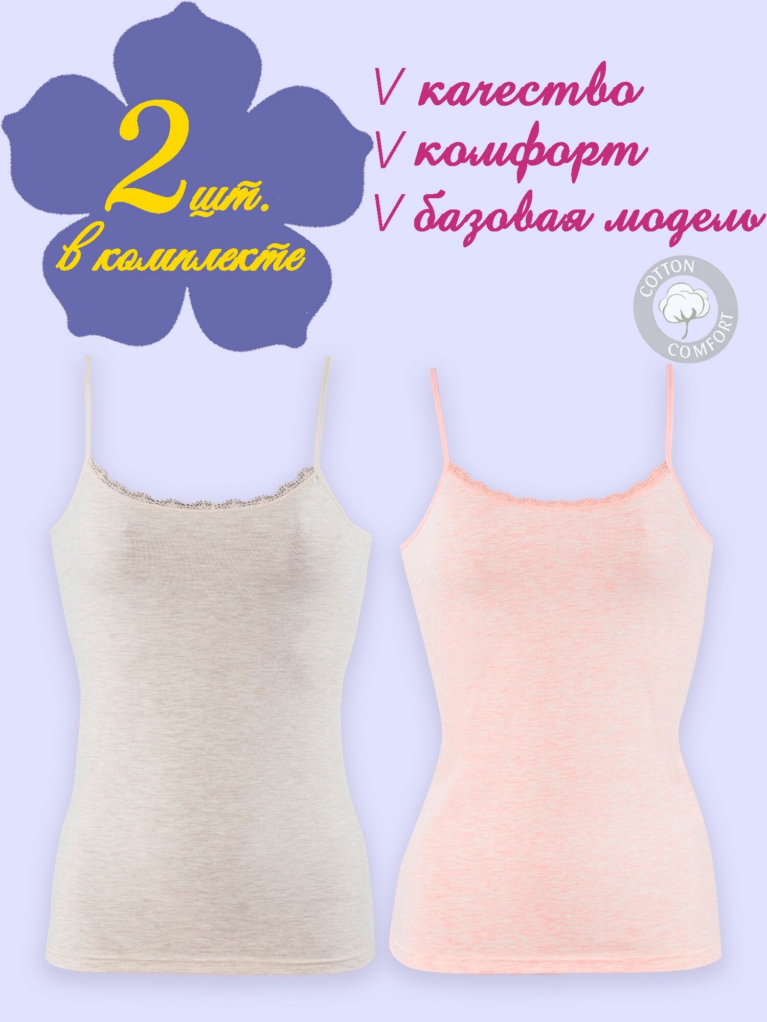 Майка бельевая Для женщин