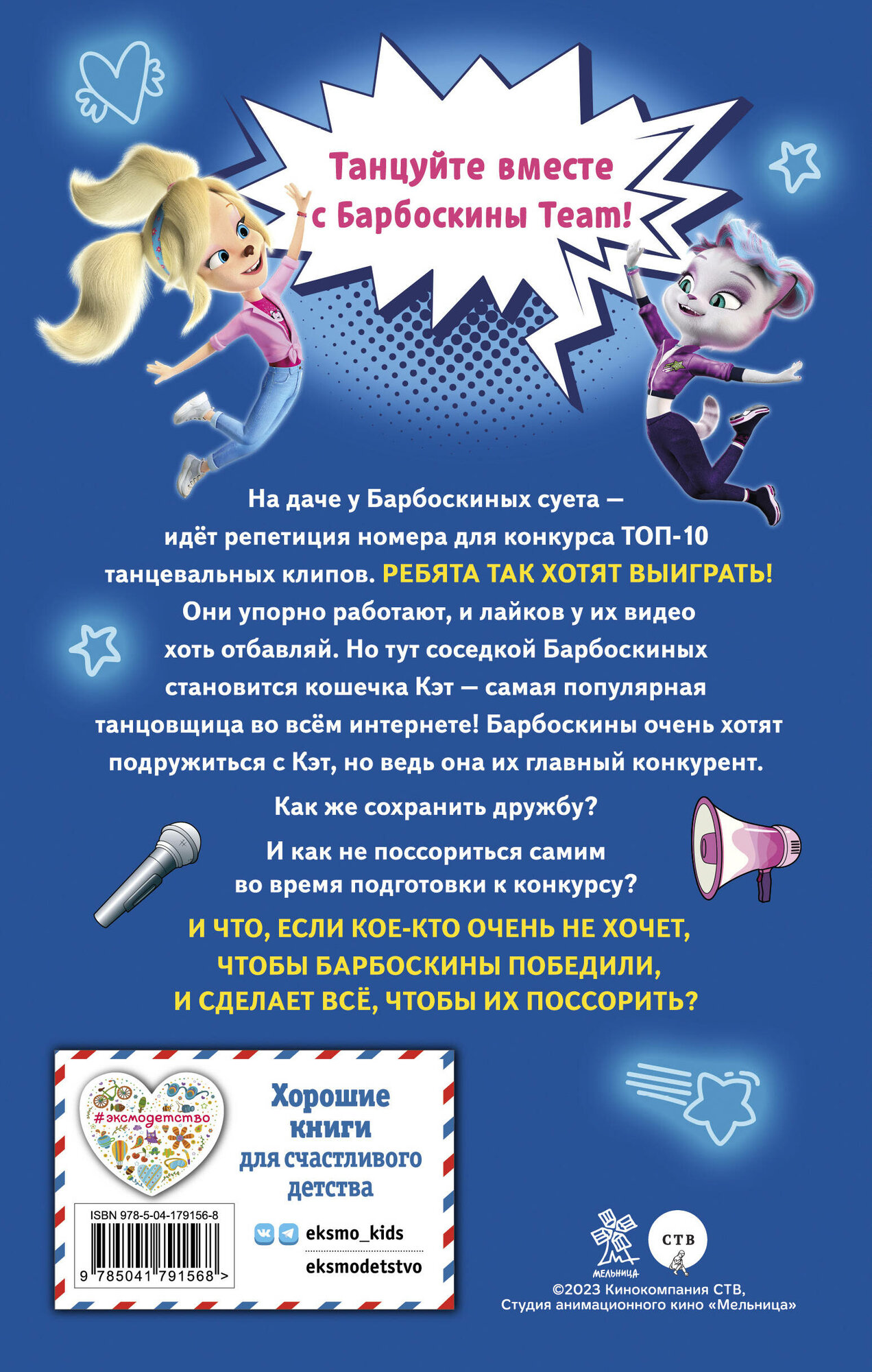 Барбоскины Team / Антонова А. Е.