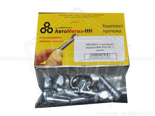 Болт карданного вала ваз 2101-07 (комплект крепежа) (ам2003)