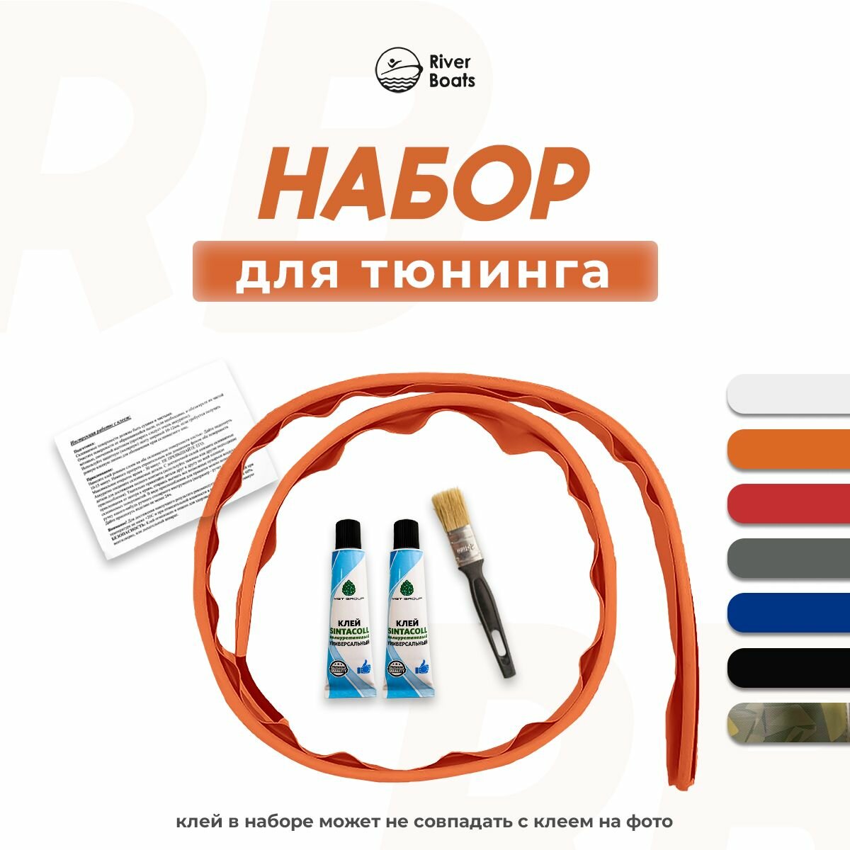 Ликтрос для лодки 1.8 м (оранжевый) Набор для тюнинга