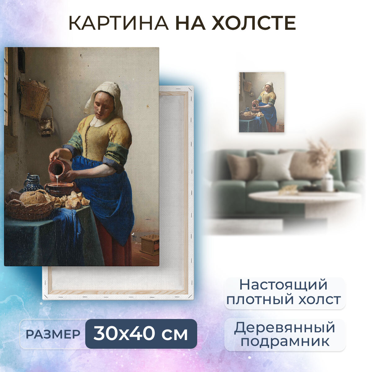 Картина на холсте с подрамником / Jan Vermeer / Ян Вермеер - Молочница