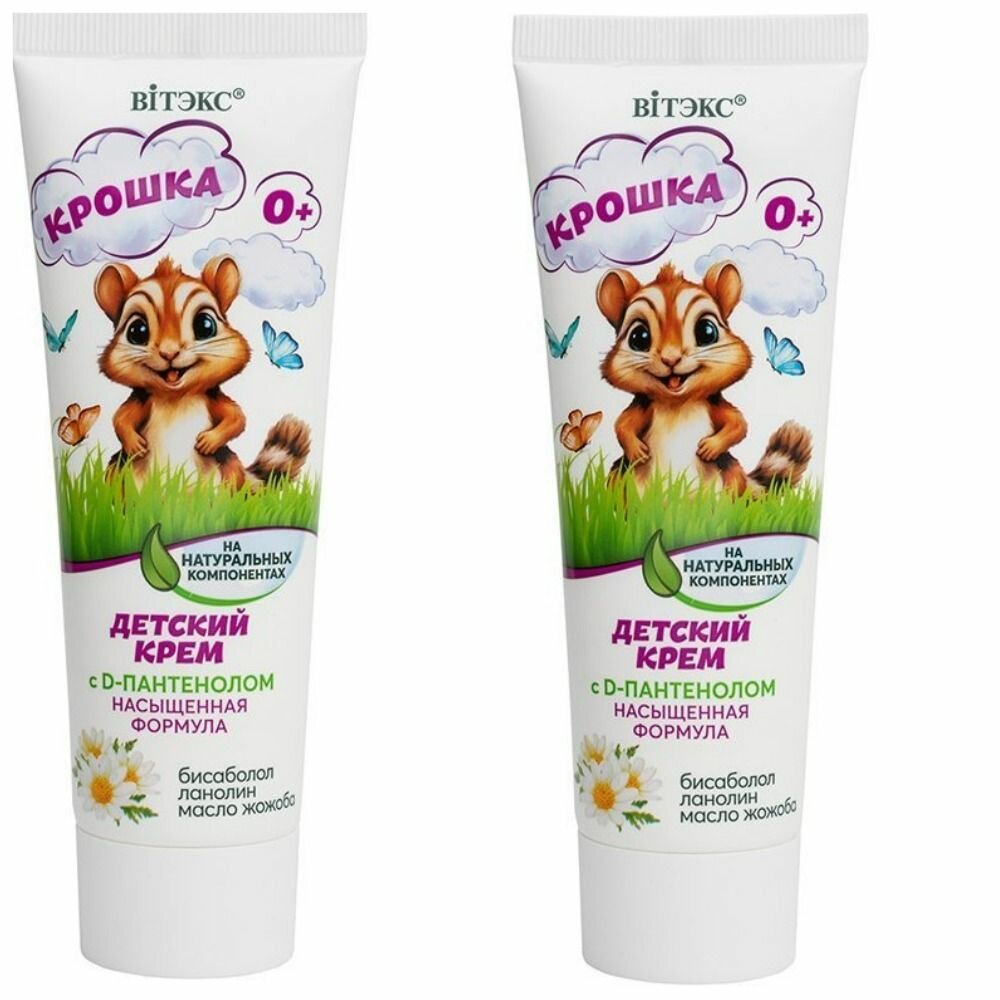 Витэкс Крем детский на натуральных компонентах с D-Пантенолом насыщенная формула, 75 мл, 2 уп.