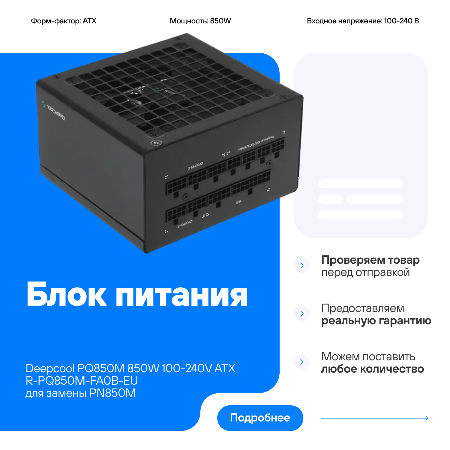 Блок питания Deepcool PQ850M 850W 100-240V ATX