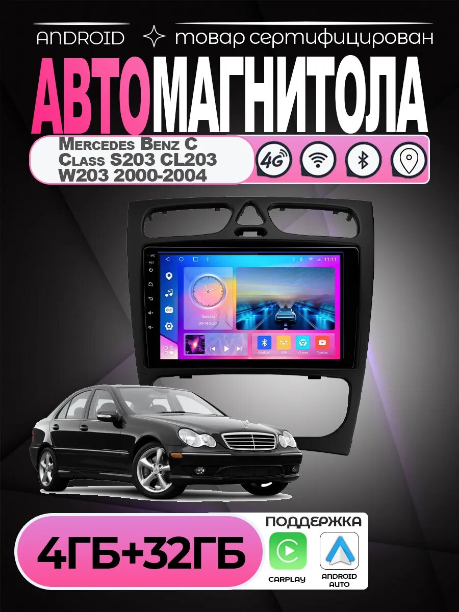 Магнитола TS18 PRO Mercedes-Benz S203 W203 4/32 Gb, Bluetooth, FM/AM, GPS