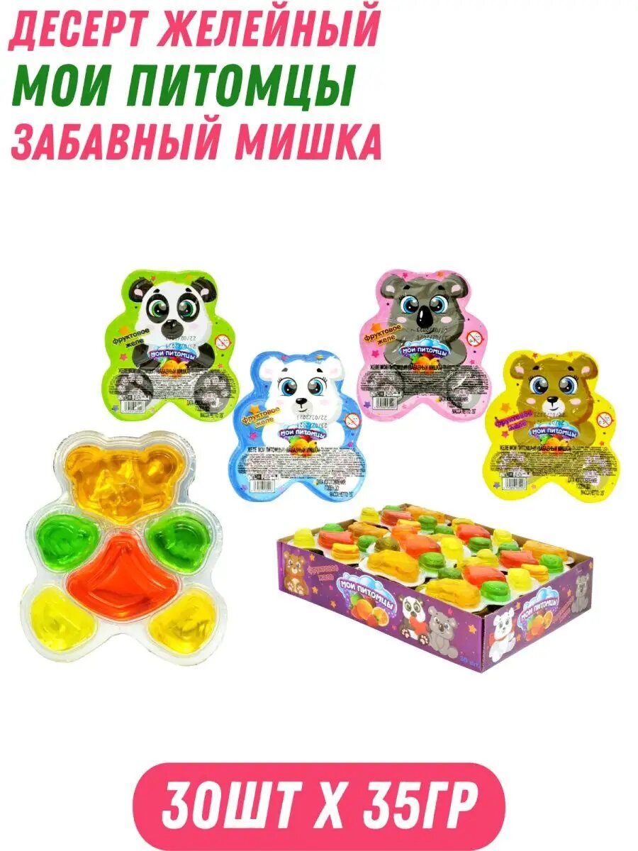 Десерт желейный МОИ питомцы забавный мишка 30 шт. по 35 г