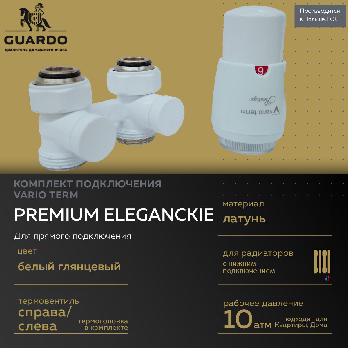 Комплект для углового подключения с термоголовкой Vario Term Premium Eleganckie EPRNYGS0206C/FK (белый)