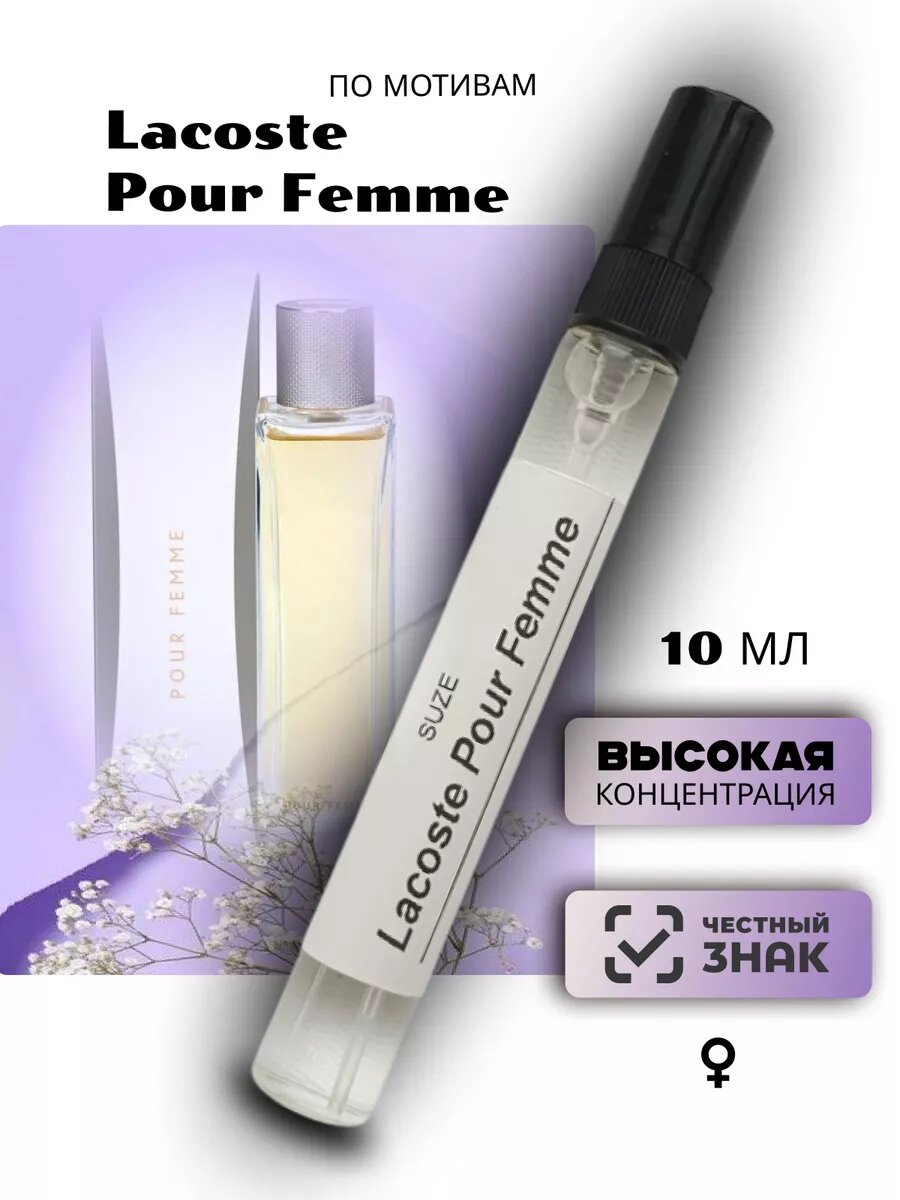 Масляные духи по мотивам Pour Femme