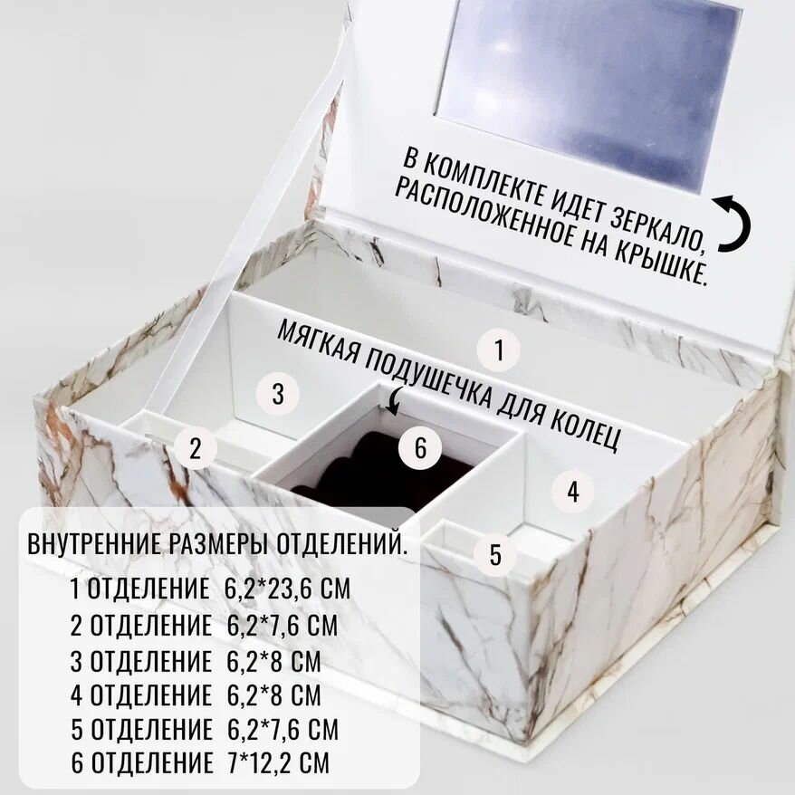 Коробка для хранения украшений, мелочей и аксессуаров большая, 250 x 200 x 80 мм. "Мрамор", белый