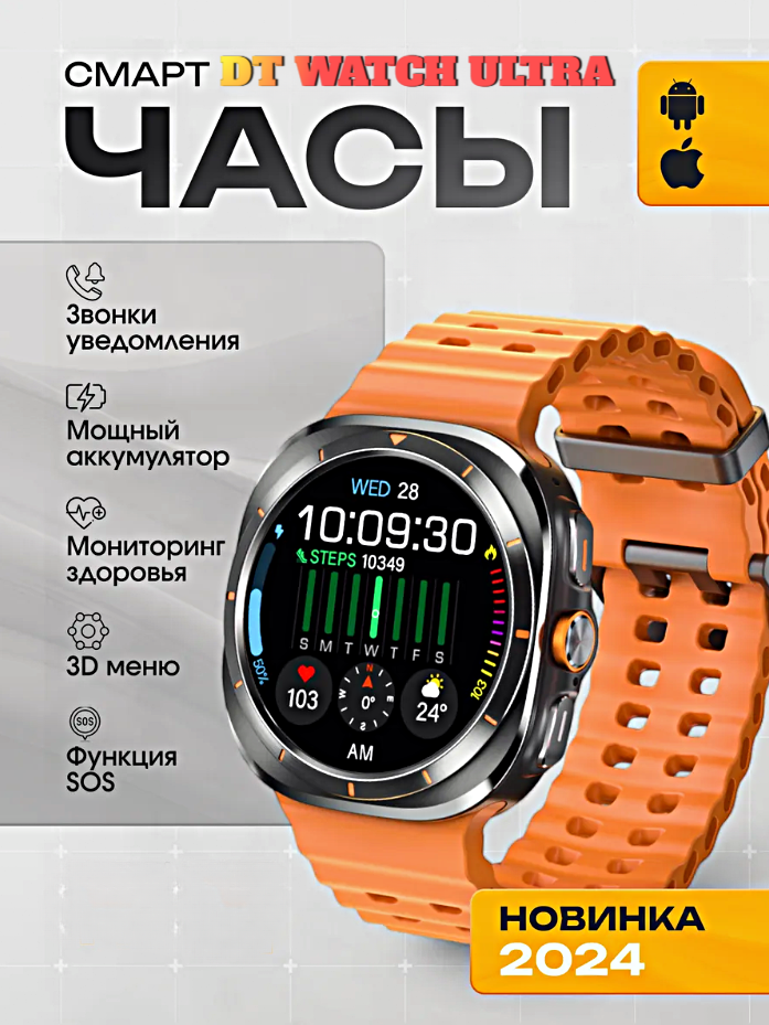 Cмарт часы DT WATCH ULTRA Умные часы PREMIUM Series Smart Watch AMOLED, iOS, Android, Bluetooth звонки, Оранжевый