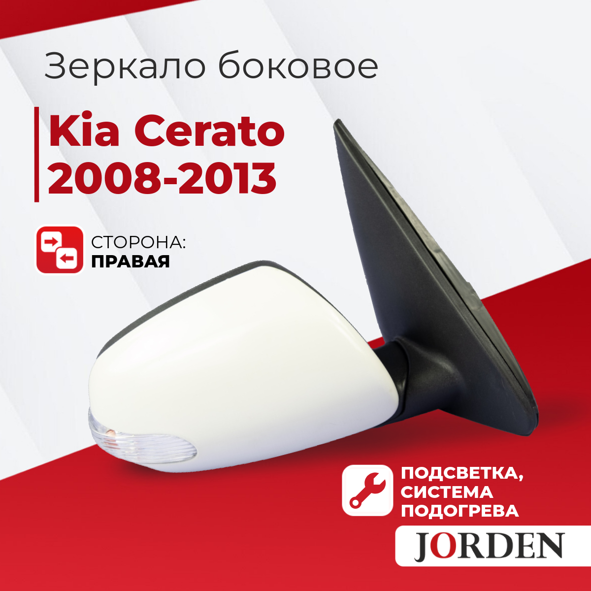 Зеркало боковое заднего вида для Kia Cerato II поколения 2008-2011 широкий поворотник года, автомобильное электрическоеРегулировка правое для Киа Серато