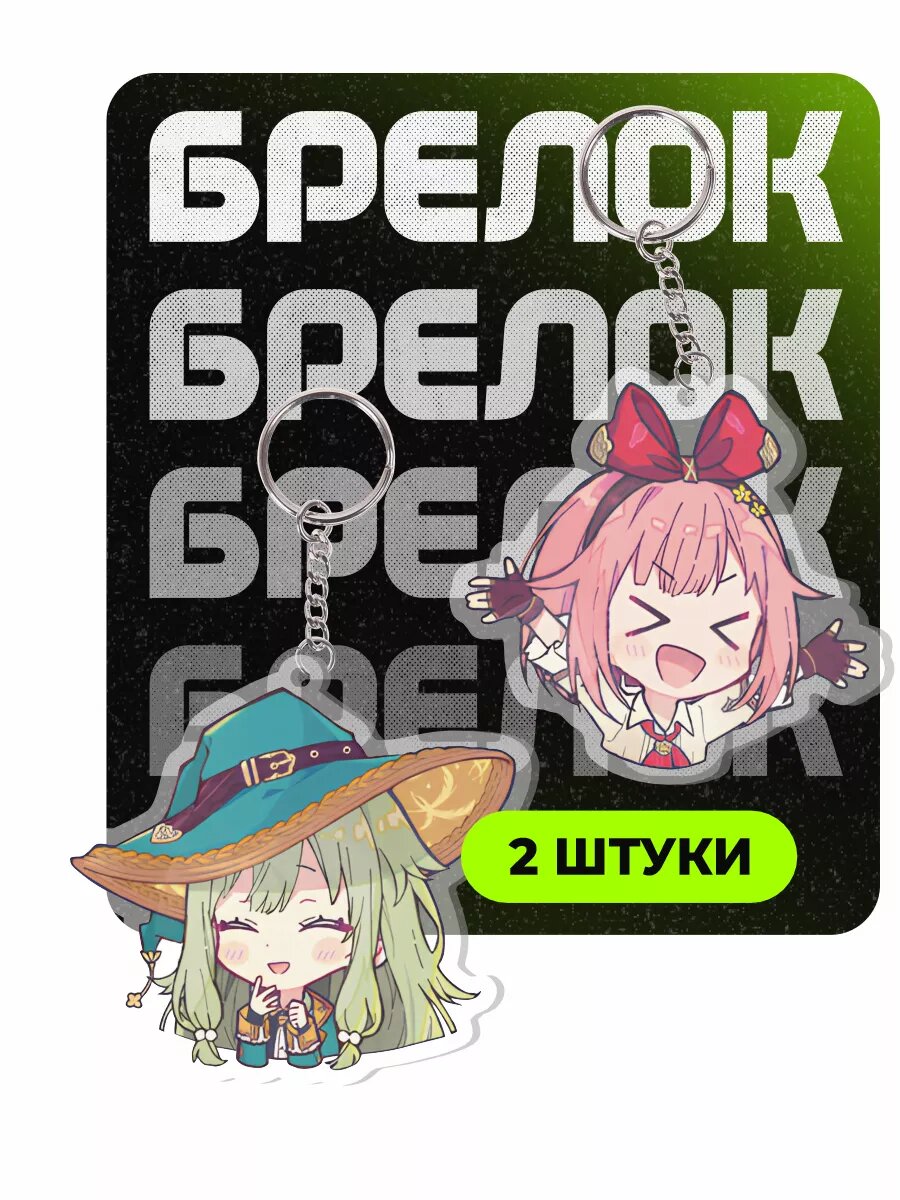 Брелок