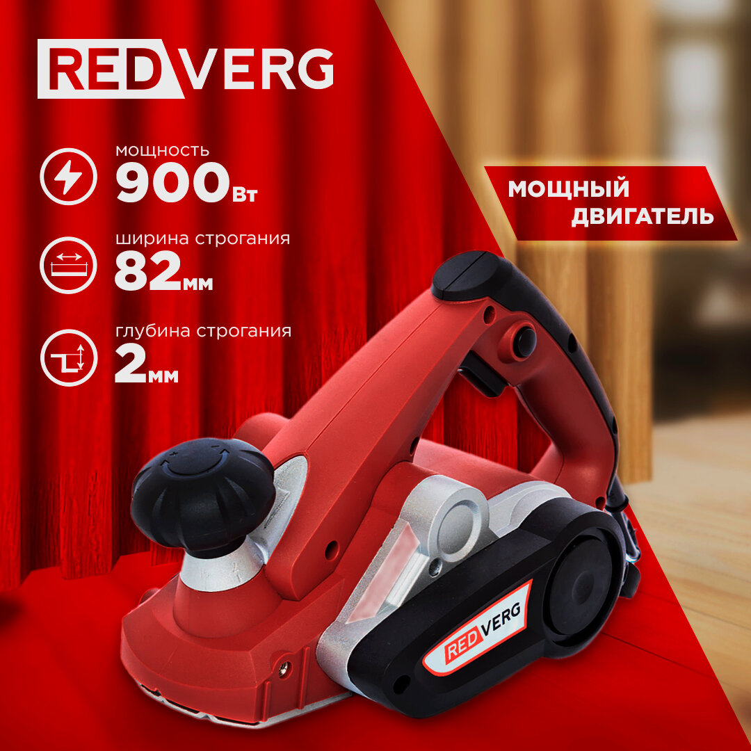 Рубанок RedVerg RD-P90-82