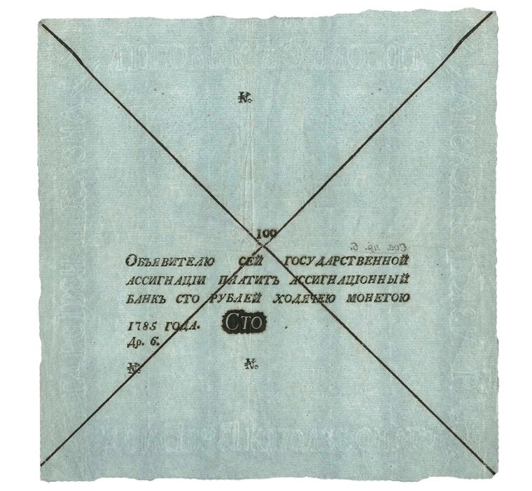 100 рублей 1785 года ассигнация Императорской России пробная сувенирная копия, банкноты и купюры редкие коллекционные