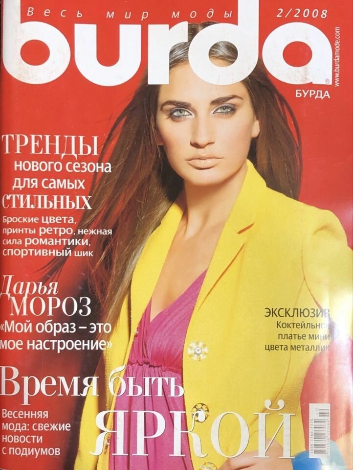 Журнал Бурда (Burda Style) № 2 2008 год #4